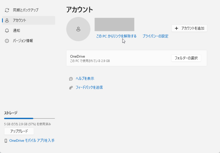 【完全ガイド】OneDriveの同期を解除・停止する方法｜Windows 10/11対応・目的別の徹底解説